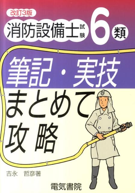 ◆◆◆歪み、書き込み、角折れがあります。全体的に日焼け、汚れ、使用感、傷みがあります。中古ですので多少の使用感がありますが、品質には十分に注意して販売しております。迅速・丁寧な発送を心がけております。【毎日発送】 商品状態 著者名 吉永哲彦...