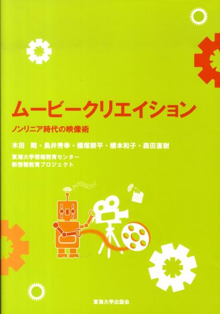 ◆◆◆おおむね良好な状態です。中古商品のため使用感等ある場合がございますが、品質には十分注意して発送いたします。 【毎日発送】 商品状態 著者名 東海大学情報教育センタ− 出版社名 東海大学出版部 発売日 2009年09月 ISBN 978...