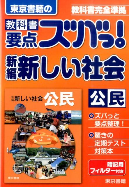 ◆◆◆おおむね良好な状態です。中古商品のため使用感等ある場合がございますが、品質には十分注意して発送いたします。 【毎日発送】 商品状態 著者名 東京書籍株式会社 出版社名 東京書籍 発売日 2016年3月4日 ISBN 978448762...