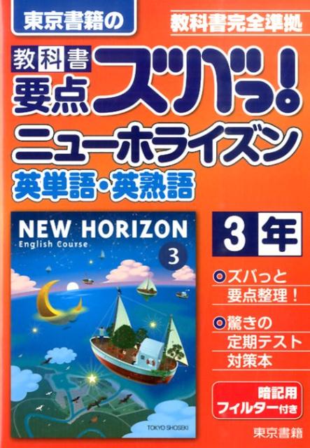 ◆◆◆おおむね良好な状態です。中古商品のため使用感等ある場合がございますが、品質には十分注意して発送いたします。 【毎日発送】 商品状態 著者名 東京書籍株式会社 出版社名 東京書籍 発売日 2016年3月4日 ISBN 978448762...