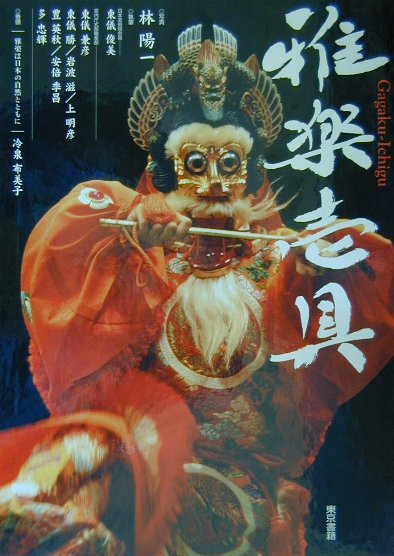 ◆◆◆おおむね良好な状態です。中古商品のため使用感等ある場合がございますが、品質には十分注意して発送いたします。 【毎日発送】 商品状態 著者名 林陽一、東儀俊美 出版社名 東京書籍 発売日 2002年06月 ISBN 9784487797707