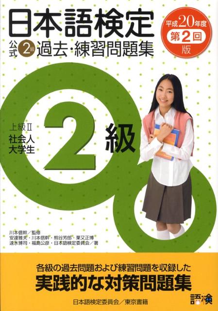 ◆◆◆おおむね良好な状態です。中古商品のため使用感等ある場合がございますが、品質には十分注意して発送いたします。 【毎日発送】 商品状態 著者名 安達雅夫、川本信幹 出版社名 東京書籍 発売日 2008年08月07日 ISBN 978448...