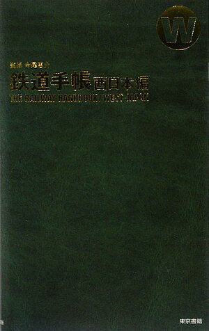 ◆◆◆おおむね良好な状態です。中古商品のため使用感等ある場合がございますが、品質には十分注意して発送いたします。 【毎日発送】 商品状態 著者名 今尾恵介 出版社名 東京書籍 発売日 2009年09月 ISBN 9784487803903