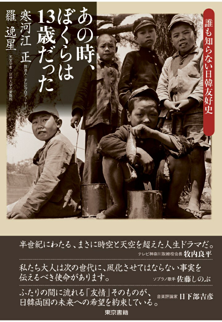 ◆◆◆おおむね良好な状態です。中古商品のため使用感等ある場合がございますが、品質には十分注意して発送いたします。 【毎日発送】 商品状態 著者名 著:寒河江正,著:羅逸星 出版社名 東京書籍 発売日 2019年11月 ISBN 978448...