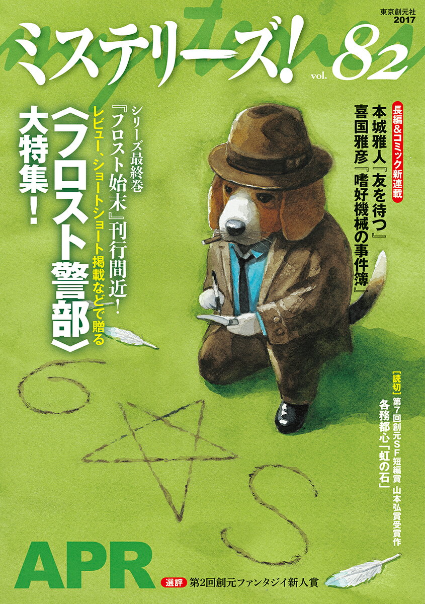 ◆◆◆非常にきれいな状態です。中古商品のため使用感等ある場合がございますが、品質には十分注意して発送いたします。 【毎日発送】 商品状態 著者名 著:本城 雅人ほか 出版社名 東京創元社 発売日 2017年4月14日 ISBN 978448...