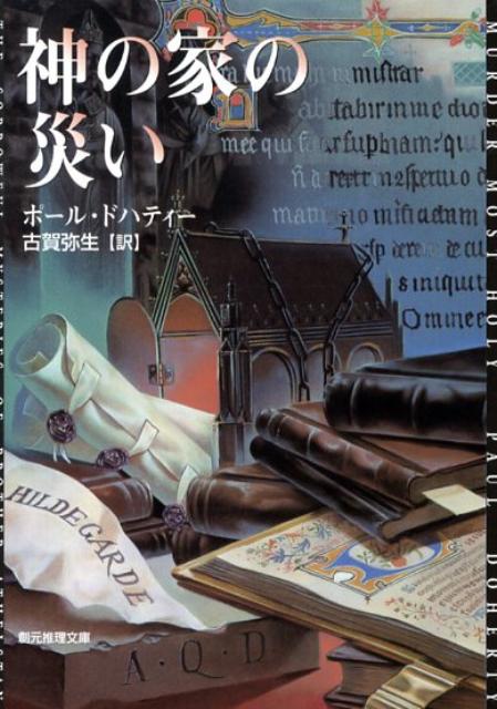 ◆◆◆非常にきれいな状態です。中古商品のため使用感等ある場合がございますが、品質には十分注意して発送いたします。 【毎日発送】 商品状態 著者名 ポ−ル・ドハティ、古賀弥生 出版社名 東京創元社 発売日 2008年11月 ISBN 9784...