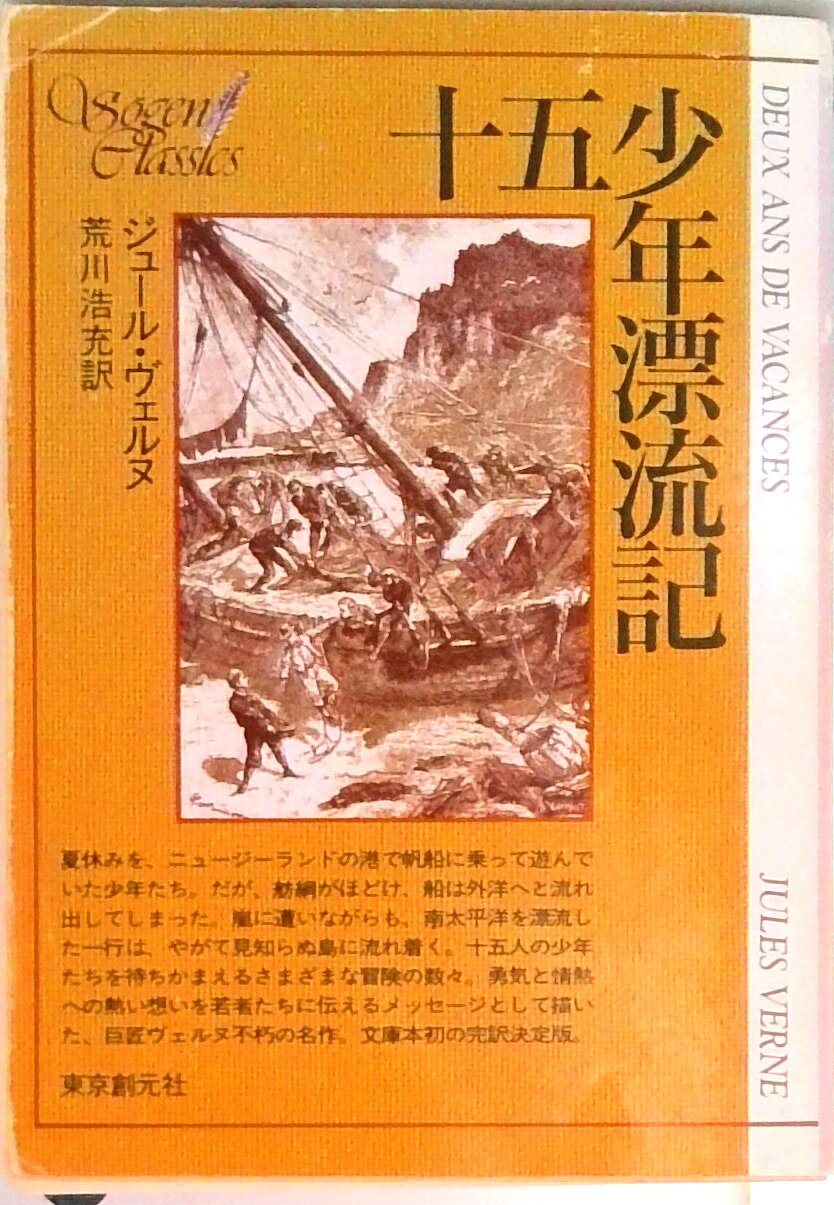 ◆◆◆全体的に使用感があります。中古ですので多少の使用感がありますが、品質には十分に注意して販売しております。迅速・丁寧な発送を心がけております。【毎日発送】 商品状態 著者名 ジュール・ヴェルヌ、荒川浩充 出版社名 東京創元社 発売日 1...