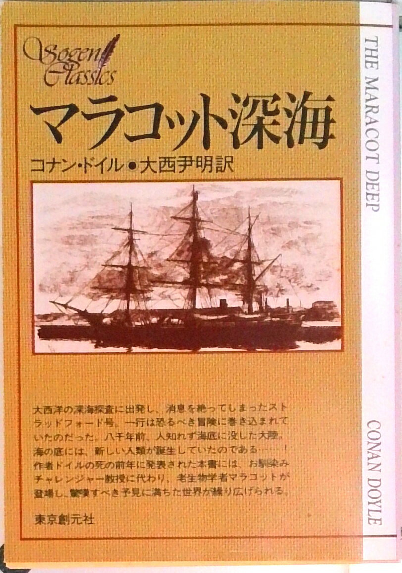 ◆◆◆全体的に汚れ、日焼けがあります。画像とカバーデザインが異なる場合があります。中古ですので多少の使用感がありますが、品質には十分に注意して販売しております。迅速・丁寧な発送を心がけております。【毎日発送】 商品状態 著者名 アーサー・コ...