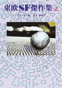 ◆◆◆カバーに汚れがあります。小口に汚れがあります。中古ですので多少の使用感がありますが、品質には十分に注意して販売しております。迅速・丁寧な発送を心がけております。【毎日発送】 商品状態 著者名 フリジェス・カリンティ、深見弾 出版社名 ...