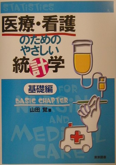 ◆◆◆非常にきれいな状態です。中古商品のため使用感等ある場合がございますが、品質には十分注意して発送いたします。 【毎日発送】 商品状態 著者名 山田覚 出版社名 東京図書 発売日 2002年5月27日 ISBN 9784489006326
