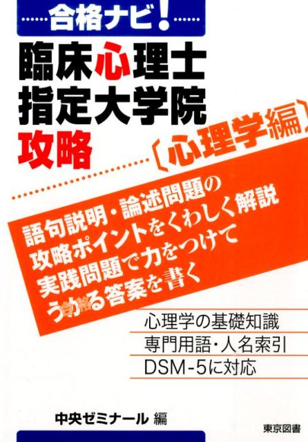 ◆◆◆おおむね良好な状態です。中古商品のため使用感等ある場合がございますが、品質には十分注意して発送いたします。 【毎日発送】 商品状態 著者名 中央ゼミナ−ル 出版社名 東京図書 発売日 2016年01月 ISBN 9784489022302