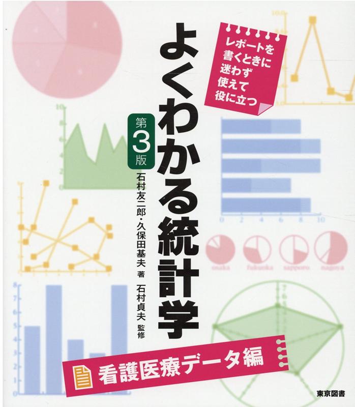 ◆◆◆おおむね良好な状態です。中古商品のため使用感等ある場合がございますが、品質には十分注意して発送いたします。 【毎日発送】 商品状態 著者名 石村友二郎、久保田基夫 出版社名 東京図書 発売日 2020年12月25日 ISBN 9784...