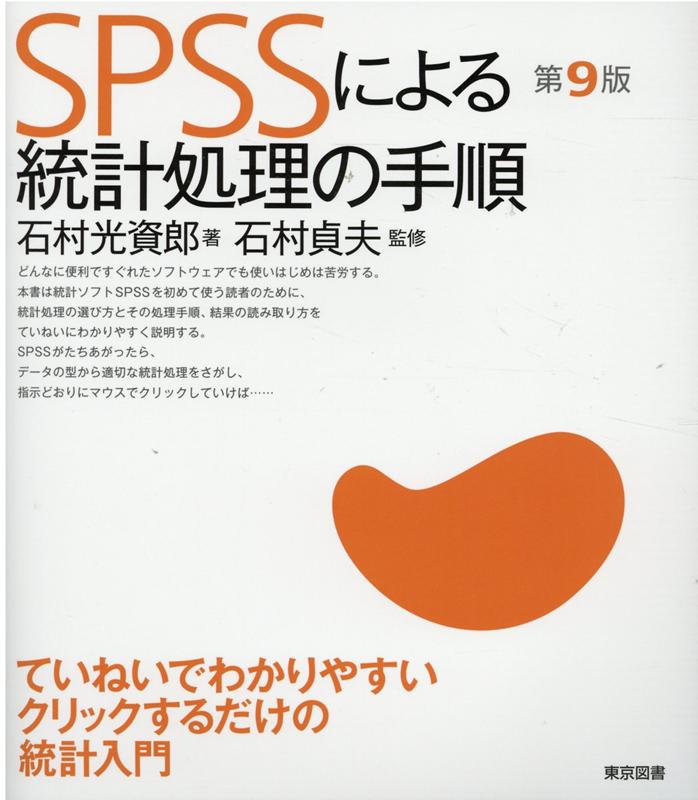 ◆◆◆非常にきれいな状態です。中古商品のため使用感等ある場合がございますが、品質には十分注意して発送いたします。 【毎日発送】 商品状態 著者名 石村貞夫、石村光資郎 出版社名 東京図書 発売日 2021年01月25日 ISBN 97844...