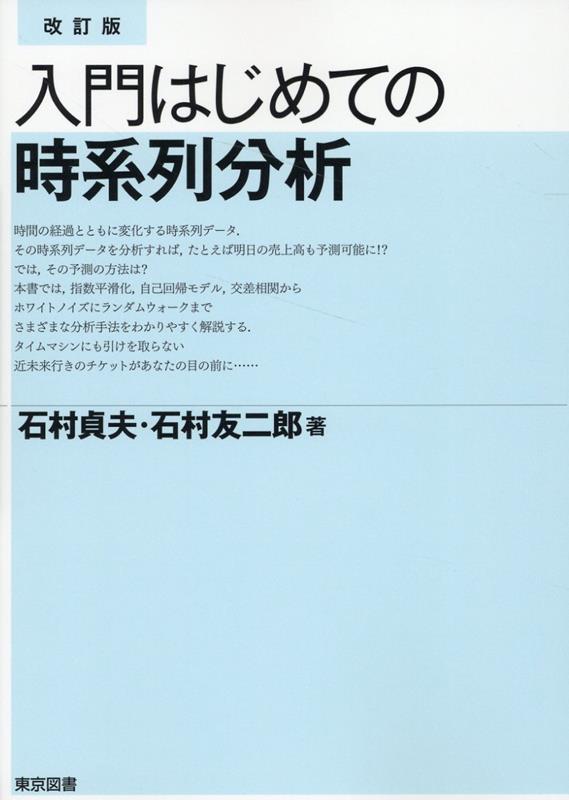 ◆◆◆おおむね良好な状態です。中古商品のため使用感等ある場合がございますが、品質には十分注意して発送いたします。 【毎日発送】 商品状態 著者名 石村貞夫、石村友二郎 出版社名 東京図書 発売日 2023年07月25日 ISBN 97844...