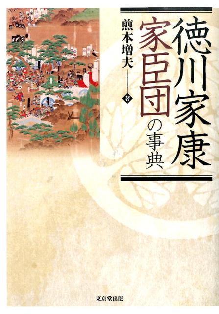 ◆◆◆非常にきれいな状態です。中古商品のため使用感等ある場合がございますが、品質には十分注意して発送いたします。 【毎日発送】 商品状態 著者名 煎本増夫 出版社名 東京堂出版 発売日 2015年01月 ISBN 9784490108590