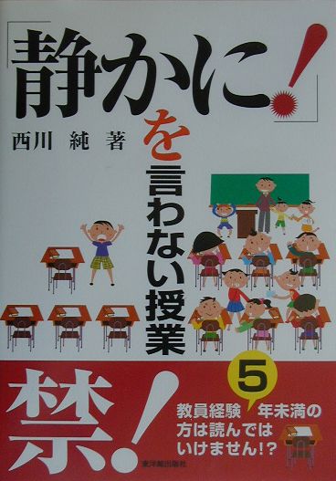 ◆◆◆歪みがあります。中古ですので多少の使用感がありますが、品質には十分に注意して販売しております。迅速・丁寧な発送を心がけております。【毎日発送】 商品状態 著者名 西川純 出版社名 東洋館出版社 発売日 2003年04月 ISBN 97...