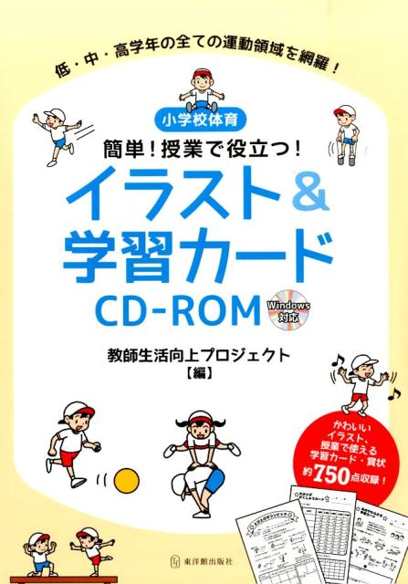 ◆◆◆非常にきれいな状態です。中古商品のため使用感等ある場合がございますが、品質には十分注意して発送いたします。 【毎日発送】 商品状態 著者名 教師生活向上プロジェクト 出版社名 東洋館出版社 発売日 2016年1月25日 ISBN 97...