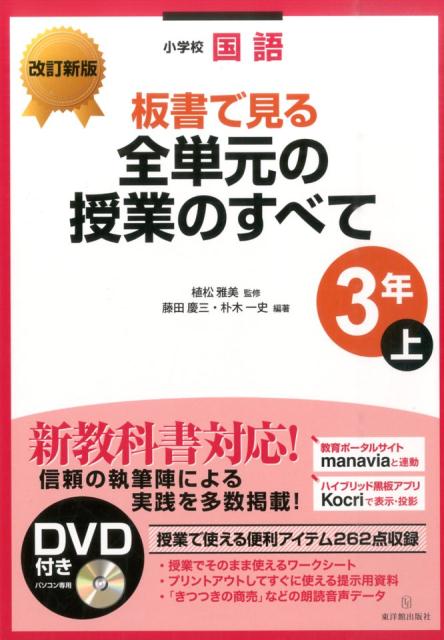 ◆◆◆非常にきれいな状態です。中古商品のため使用感等ある場合がございますが、品質には十分注意して発送いたします。 【毎日発送】 商品状態 著者名 藤田慶三、朴木一史 出版社名 東洋館出版社 発売日 2016年03月 ISBN 9784491...