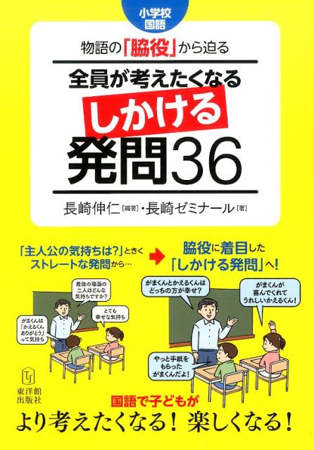 ◆◆◆非常にきれいな状態です。中古商品のため使用感等ある場合がございますが、品質には十分注意して発送いたします。 【毎日発送】 商品状態 著者名 長崎伸仁、創価大学 出版社名 東洋館出版社 発売日 2016年08月 ISBN 9784491...