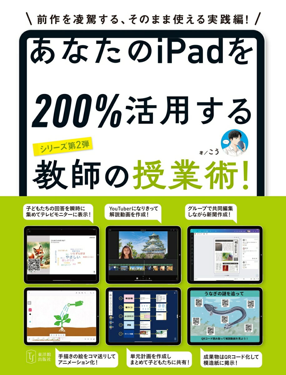 ◆◆◆非常にきれいな状態です。中古商品のため使用感等ある場合がございますが、品質には十分注意して発送いたします。 【毎日発送】 商品状態 著者名 こう 出版社名 東洋館出版社 発売日 2024年05月01日 ISBN 9784491055046