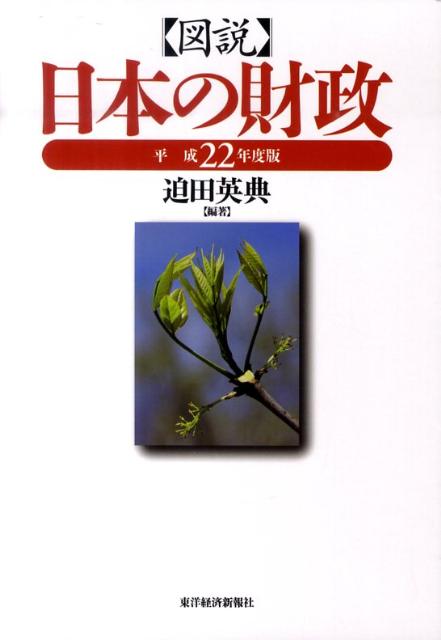 ◆◆◆おおむね良好な状態です。中古商品のため使用感等ある場合がございますが、品質には十分注意して発送いたします。 【毎日発送】 商品状態 著者名 迫田英典 出版社名 東洋経済新報社 発売日 2010年09月02日 ISBN 97844920...