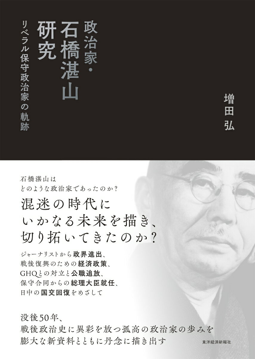 ◆◆◆非常にきれいな状態です。中古商品のため使用感等ある場合がございますが、品質には十分注意して発送いたします。 【毎日発送】 商品状態 著者名 増田弘 出版社名 東洋経済新報社 発売日 2023年10月10日 ISBN 978449206...