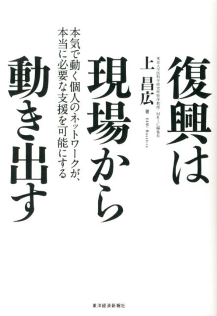 ◆◆◆非常にきれいな状態です。中古商品のため使用感等ある場合がございますが、品質には十分注意して発送いたします。 【毎日発送】 商品状態 著者名 上昌広 出版社名 東洋経済新報社 発売日 2012年8月2日 ISBN 9784492223222