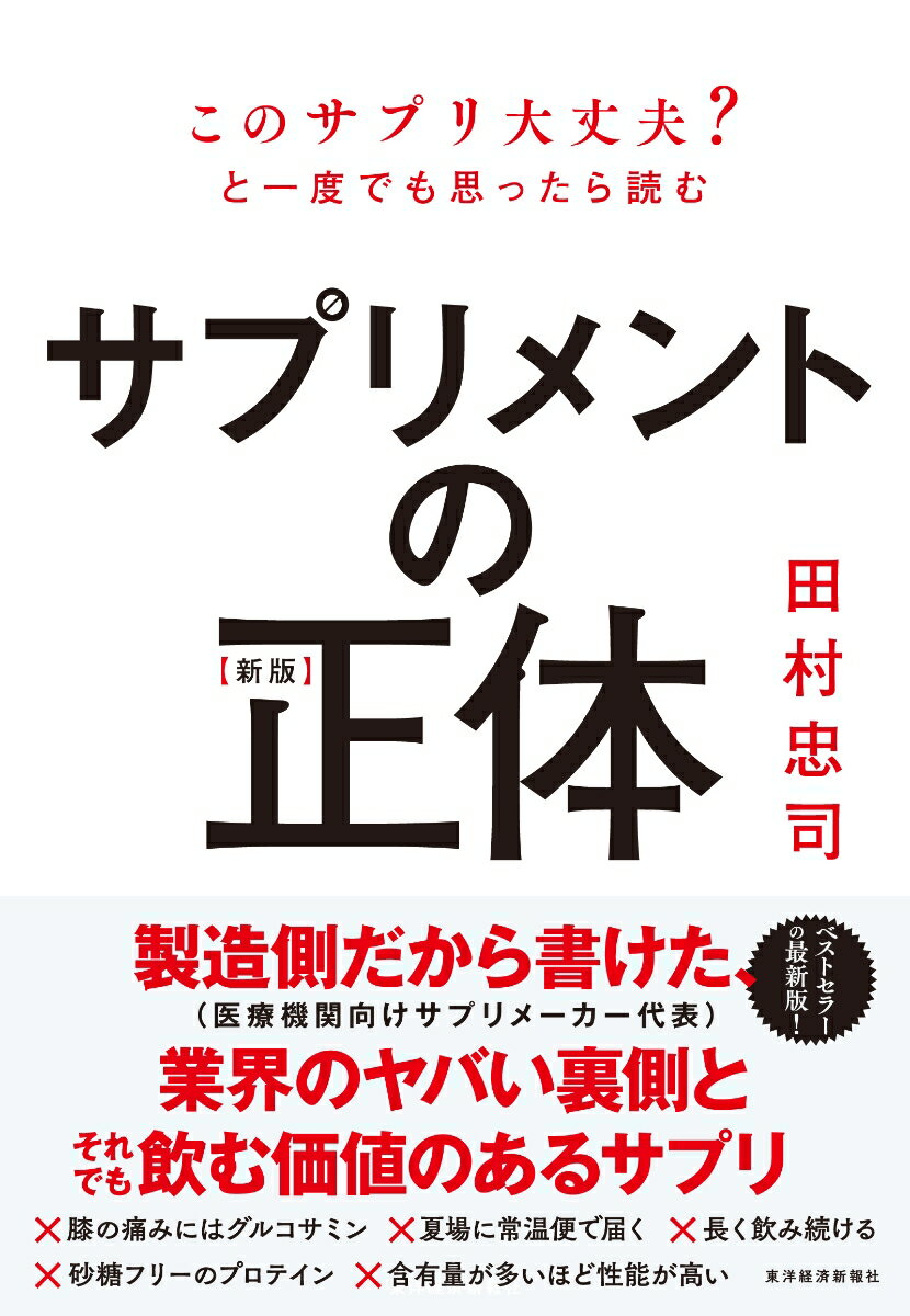 ◆◆◆非常にきれいな状態です。中古商品のため使用感等ある場合がございますが、品質には十分注意して発送いたします。 【毎日発送】 商品状態 著者名 田村忠司 出版社名 東洋経済新報社 発売日 2024年10月29日 ISBN 97844922...