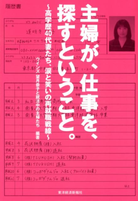 ◆◆◆非常にきれいな状態です。中古商品のため使用感等ある場合がございますが、品質には十分注意して発送いたします。 【毎日発送】 商品状態 著者名 望月恭子 出版社名 東洋経済新報社 発売日 2012年09月13日 ISBN 97844922...