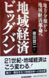 ◆◆◆非常にきれいな状態です。中古商品のため使用感等ある場合がございますが、品質には十分注意して発送いたします。 【毎日発送】 商品状態 著者名 徳田賢二 出版社名 東洋経済新報社 発売日 1998年04月 ISBN 9784492392690