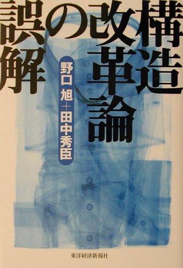 ◆◆◆書き込み、歪みがあります。中古ですので多少の使用感がありますが、品質には十分に注意して販売しております。迅速・丁寧な発送を心がけております。【毎日発送】 商品状態 著者名 野口旭、田中秀臣 出版社名 東洋経済新報社 発売日 2001年...
