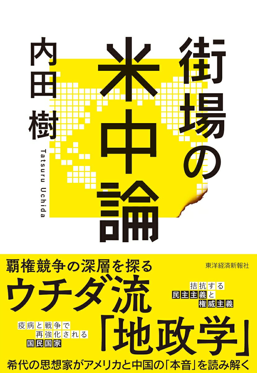 ◆◆◆非常にきれいな状態です。中古商品のため使用感等ある場合がございますが、品質には十分注意して発送いたします。 【毎日発送】 商品状態 著者名 内田樹 出版社名 東洋経済新報社 発売日 2023年12月19日 ISBN 978449244...