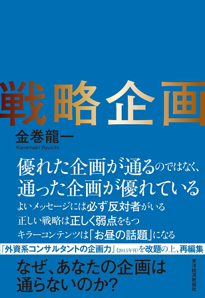 ◆◆◆非常にきれいな状態です。中古商品のため使用感等ある場合がございますが、品質には十分注意して発送いたします。 【毎日発送】 商品状態 著者名 金巻龍一 出版社名 東洋経済新報社 発売日 2024年12月12日 ISBN 97844925...