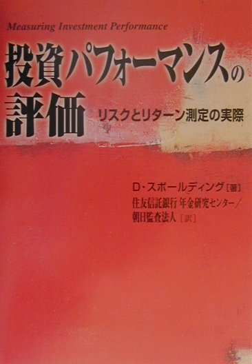 ◆◆◆おおむね良好な状態です。中古商品のため使用感等ある場合がございますが、品質には十分注意して発送いたします。 【毎日発送】 商品状態 著者名 デイヴィッド・スポ−ルディング、住友信託銀行株式会社 出版社名 東洋経済新報社 発売日 200...