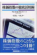 ◆◆◆おおむね良好な状態です。中古商品のため使用感等ある場合がございますが、品質には十分注意して発送いたします。 【毎日発送】 商品状態 著者名 デビッド・M．ブリッツァ−、伊豆村房一 出版社名 東洋経済新報社 発売日 2004年01月 I...