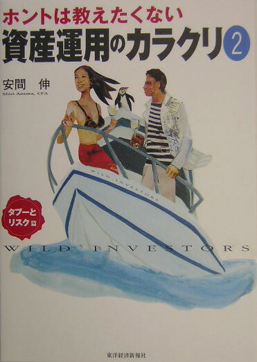 ◆◆◆剥がし跡があります。中古ですので多少の使用感がありますが、品質には十分に注意して販売しております。迅速・丁寧な発送を心がけております。【毎日発送】 商品状態 著者名 安間伸 出版社名 東洋経済新報社 発売日 2004年6月10日 IS...