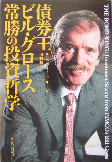 ◆◆◆おおむね良好な状態です。中古商品のため使用感等ある場合がございますが、品質には十分注意して発送いたします。 【毎日発送】 商品状態 著者名 ティモシ−・ミドルトン、田村勝省 出版社名 東洋経済新報社 発売日 2004年9月30日 IS...