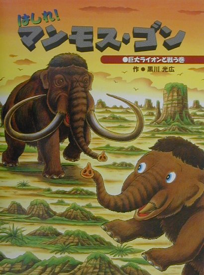 ◆◆◆カバーに破れがあります。中古ですので多少の使用感がありますが、品質には十分に注意して販売しております。迅速・丁寧な発送を心がけております。【毎日発送】 商品状態 著者名 黒川光広 出版社名 童心社 発売日 2000年11月 ISBN ...
