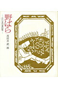 ◆◆◆剥がし跡があります。中古ですので多少の使用感がありますが、品質には十分に注意して販売しております。迅速・丁寧な発送を心がけております。【毎日発送】 商品状態 著者名 小川未明、茂田井武 出版社名 童心社 発売日 1982年12月 IS...