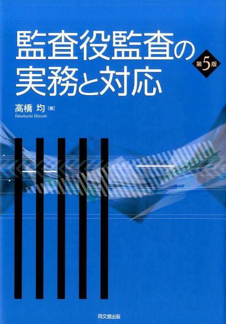 ◆◆◆おおむね良好な状態です。中古商品のため使用感等ある場合がございますが、品質には十分注意して発送いたします。 【毎日発送】 商品状態 著者名 高橋均 出版社名 同文舘出版 発売日 2016年06月 ISBN 9784495192556