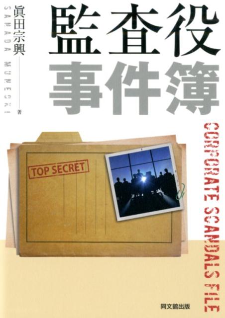 ◆◆◆書き込みがあります。中古ですので多少の使用感がありますが、品質には十分に注意して販売しております。迅速・丁寧な発送を心がけております。【毎日発送】 商品状態 著者名 眞田宗興 出版社名 同文舘出版 発売日 2019年11月5日 ISB...