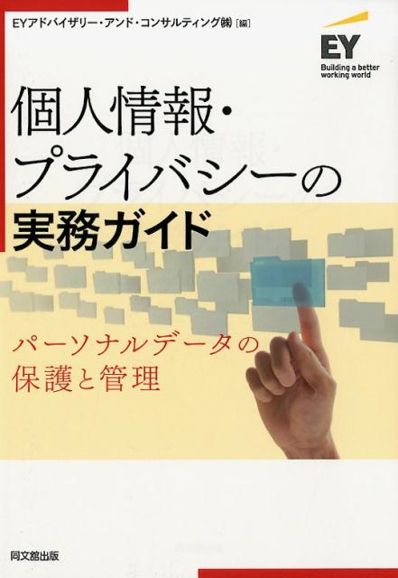 ◆◆◆おおむね良好な状態です。中古商品のため使用感等ある場合がございますが、品質には十分注意して発送いたします。 【毎日発送】 商品状態 著者名 EYアドバイザリー・アンド・コンサルティ 出版社名 同文舘出版 発売日 2017年9月30日 ...