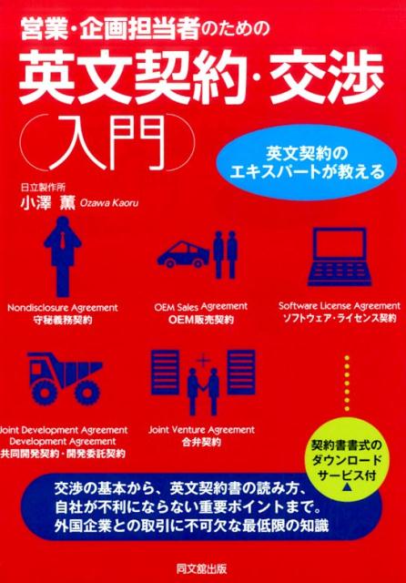 ◆◆◆非常にきれいな状態です。中古商品のため使用感等ある場合がございますが、品質には十分注意して発送いたします。 【毎日発送】 商品状態 著者名 小澤薫 出版社名 同文舘出版 発売日 2017年01月 ISBN 9784495535711