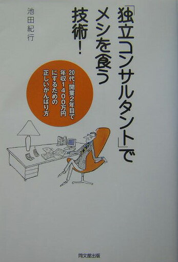 ◆◆◆書き込みがあります。小口に汚れがあります。カバー、表紙に折れがあります。中古ですので多少の使用感がありますが、品質には十分に注意して販売しております。迅速・丁寧な発送を心がけております。【毎日発送】 商品状態 著者名 池田紀行 出版社...