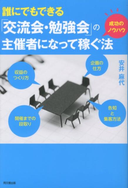 ◆◆◆おおむね良好な状態です。中古商品のため使用感等ある場合がございますが、品質には十分注意して発送いたします。 【毎日発送】 商品状態 著者名 安井麻代 出版社名 同文舘出版 発売日 2012年06月 ISBN 9784495597917