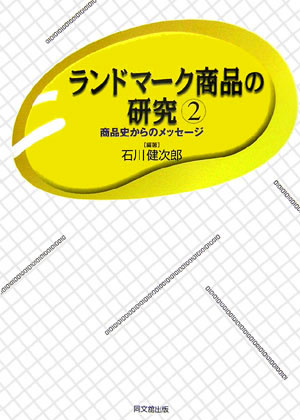 ◆◆◆おおむね良好な状態です。中古商品のため使用感等ある場合がございますが、品質には十分注意して発送いたします。 【毎日発送】 商品状態 著者名 石川健次郎 出版社名 同文舘出版 発売日 2006年06月 ISBN 9784495641214