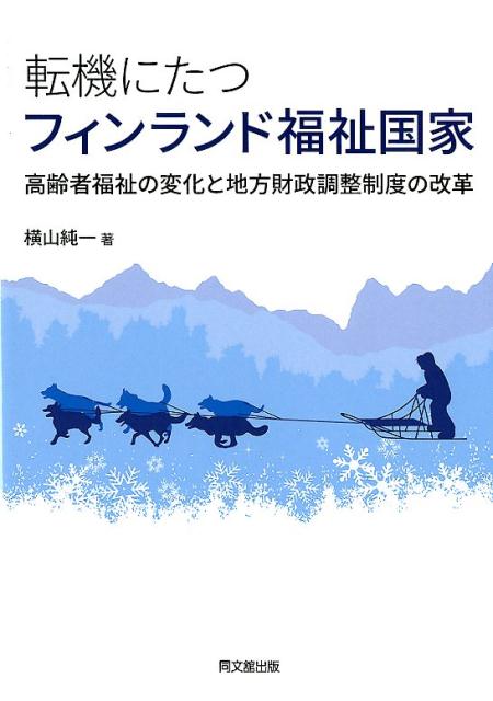 ◆◆◆書き込みがあります。中古ですので多少の使用感がありますが、品質には十分に注意して販売しております。迅速・丁寧な発送を心がけております。【毎日発送】 商品状態 著者名 横山純一 出版社名 同文舘出版 発売日 2019年1月30日 ISB...