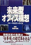 ◆◆◆カバーに傷みがあります。小口に汚れがあります。中古ですので多少の使用感がありますが、品質には十分に注意して販売しております。迅速・丁寧な発送を心がけております。【毎日発送】 商品状態 著者名 高島利尚 出版社名 同友館 発売日 199...