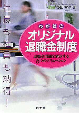 ◆◆◆おおむね良好な状態です。中古商品のため使用感等ある場合がございますが、品質には十分注意して発送いたします。 【毎日発送】 商品状態 著者名 多田智子 出版社名 同友館 発売日 2005年12月 ISBN 9784496040122