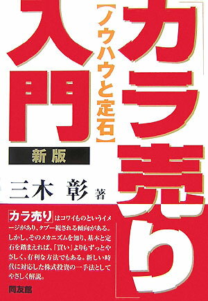 ◆◆◆小口に汚れがあります。中古ですので多少の使用感がありますが、品質には十分に注意して販売しております。迅速・丁寧な発送を心がけております。【毎日発送】 商品状態 著者名 三木彰 出版社名 同友館 発売日 2007年12月 ISBN 97...